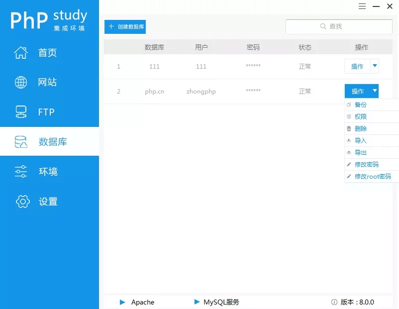 phpStudy V8.0全新内测版本发布 – 银河源码