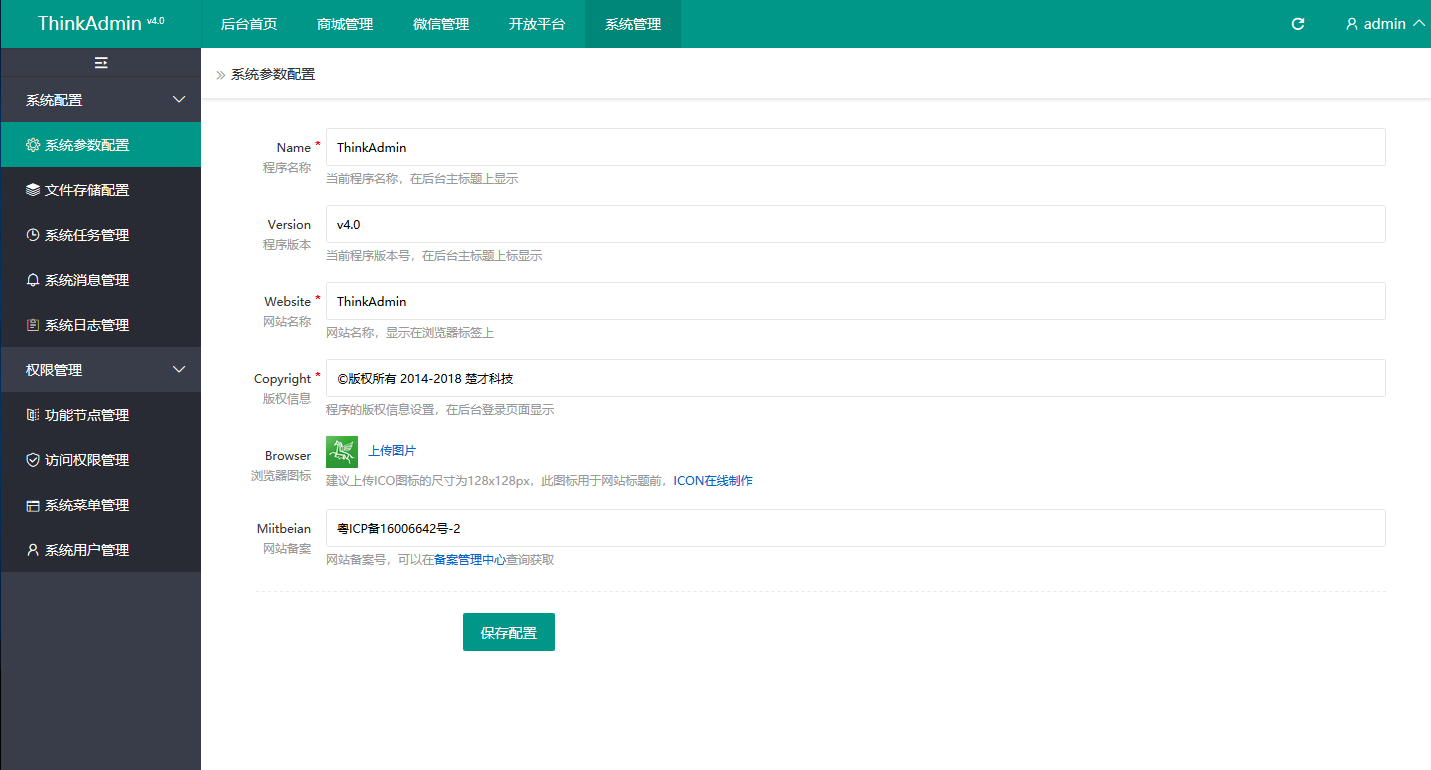 一款几乎没有缺点的后台-thinkAdmin – 银河源码