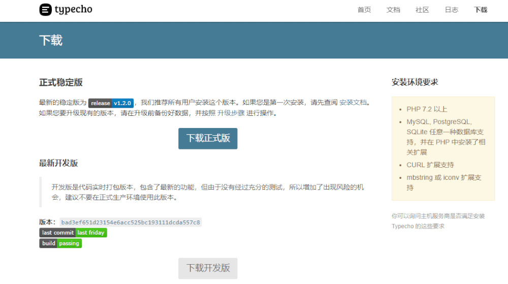 typecho时隔5年后发布新版V1.2 – 银河源码