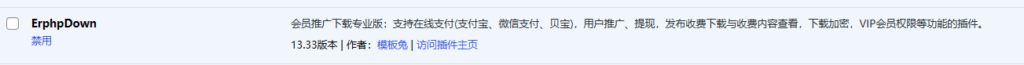 Wordpress免登录支付插件Erphpdown 新版下载与使用 – 银河源码