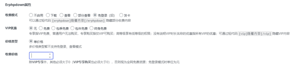 Wordpress免登录支付插件Erphpdown 新版下载与使用 – 银河源码